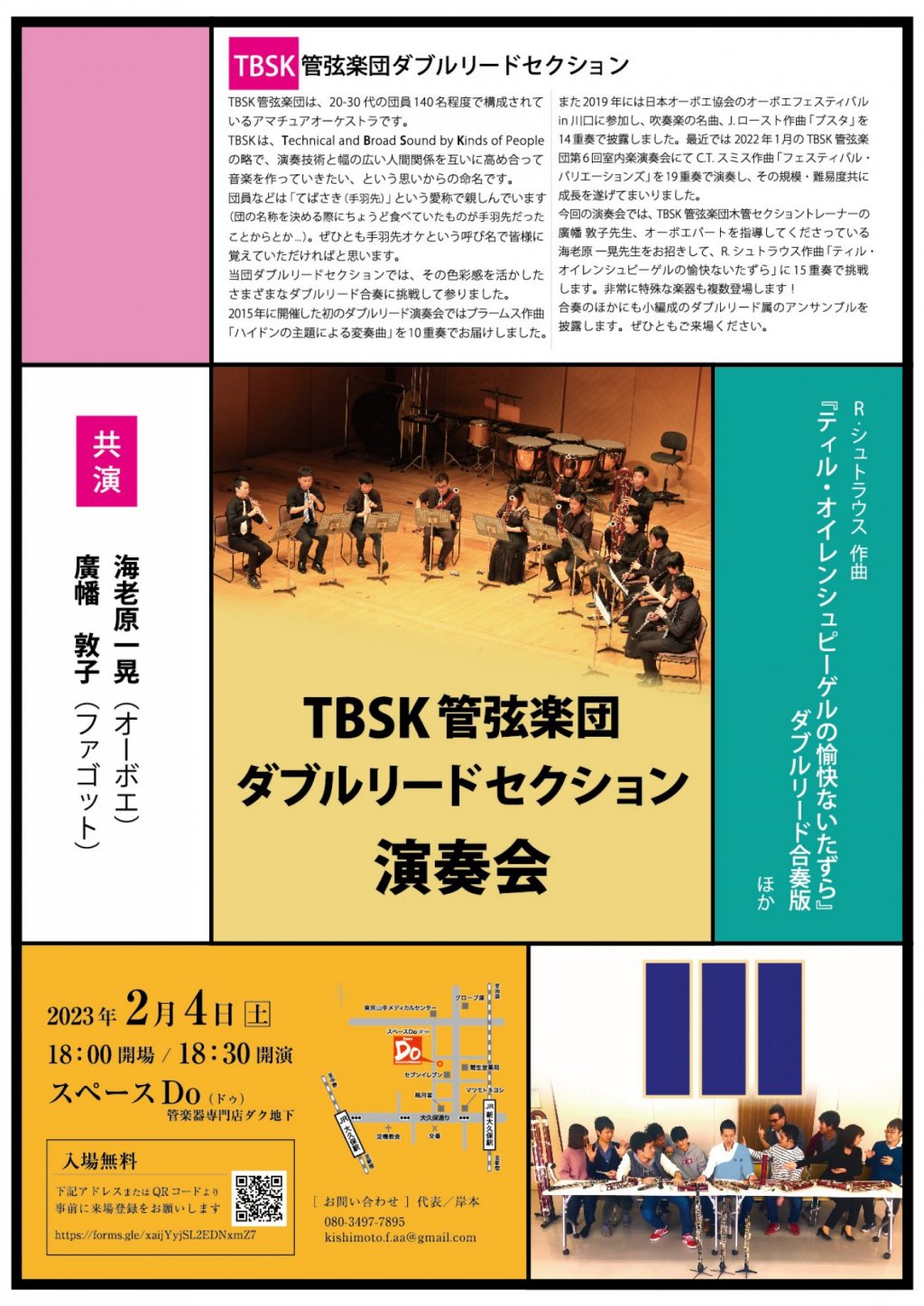 Tbsk管弦楽団 ダブルリードセクション 演奏会 管楽器専門店ダク・dac